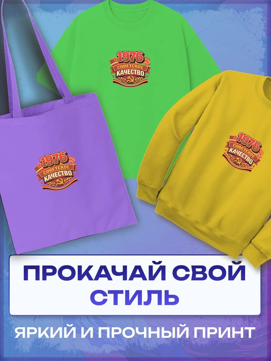 Термонаклейка Советское качество — фото 1