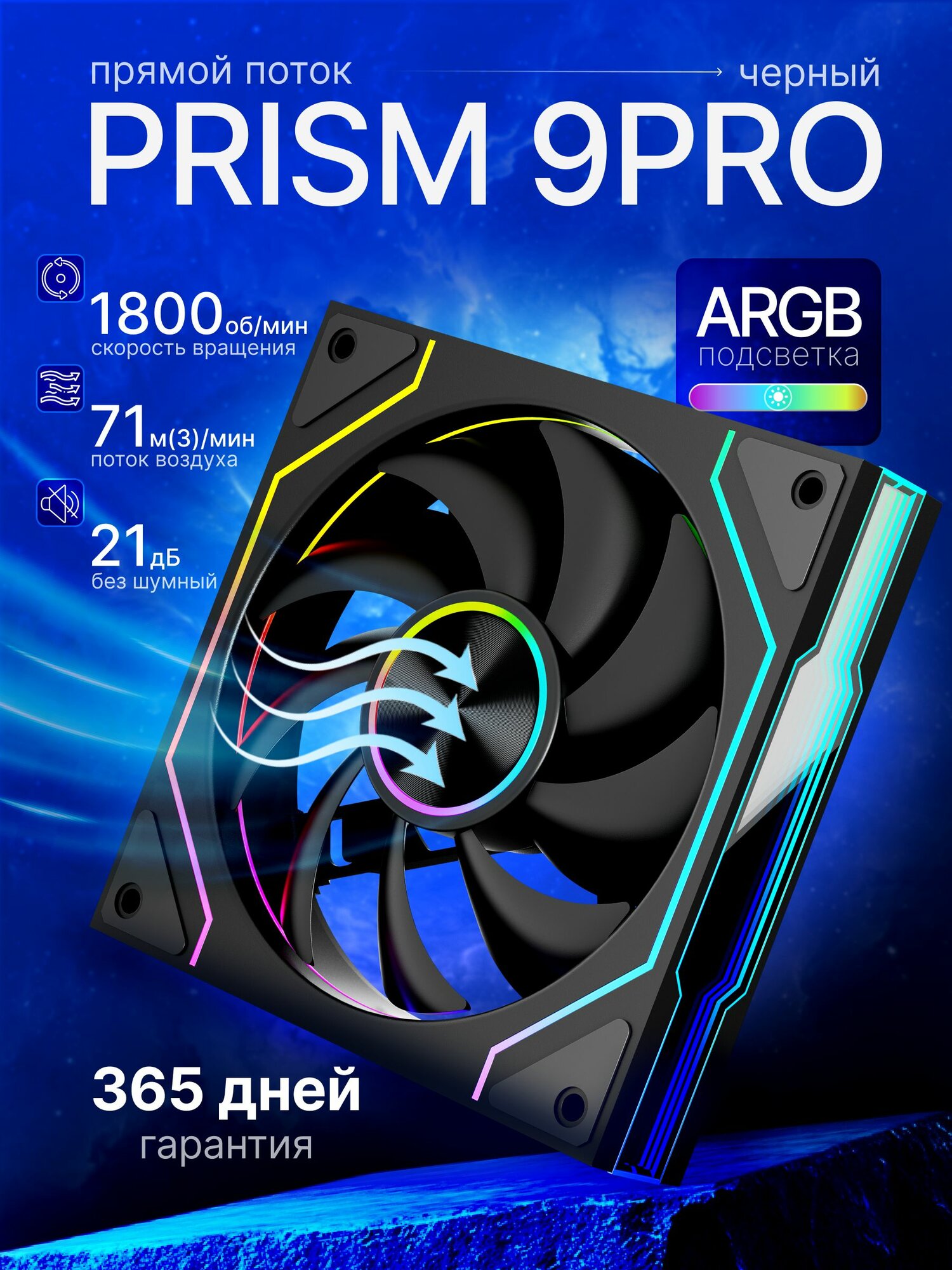 Вентилятор для компьютера 120мм Prism 9Pro, 4pin, для охлаждения корпуса и комплектующих ПК, Цвет Черный, для стабильног