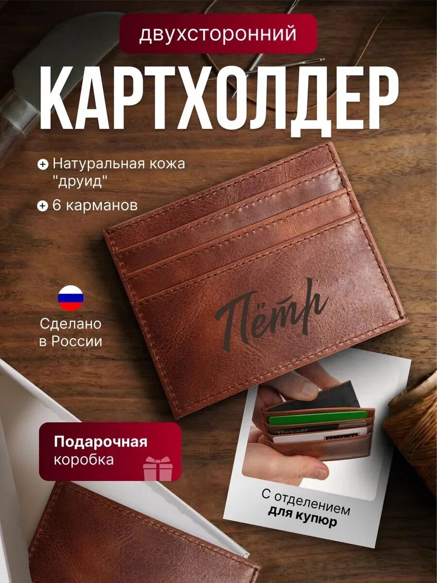 Картхолдер