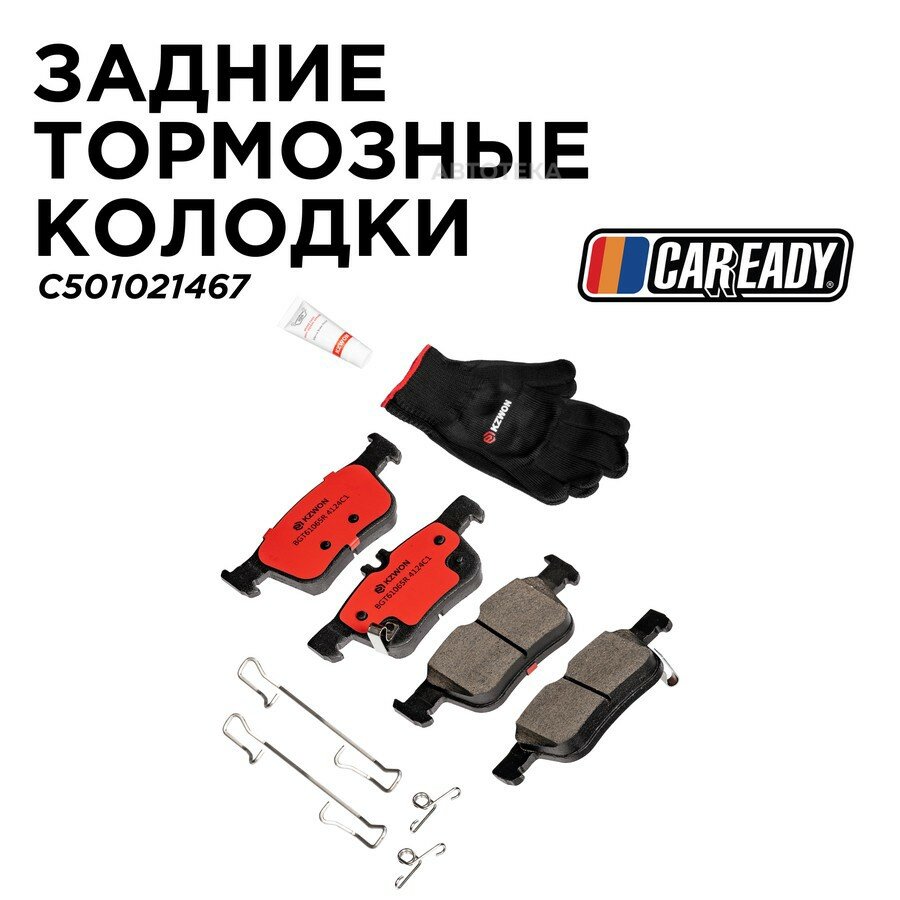 Колодки тормозные CHANGAN CS35 PLUS задн. CAREADY C501021467