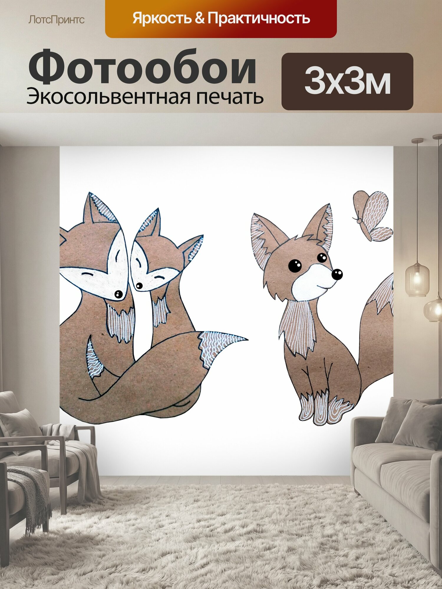 Фотообои "Набор фигурок лисы набор фигурок лисы набор фигурок лисы Рисование иллюстрация акварель картина эскиз графика художник смешной." 300x300 см. экосольвентная печать