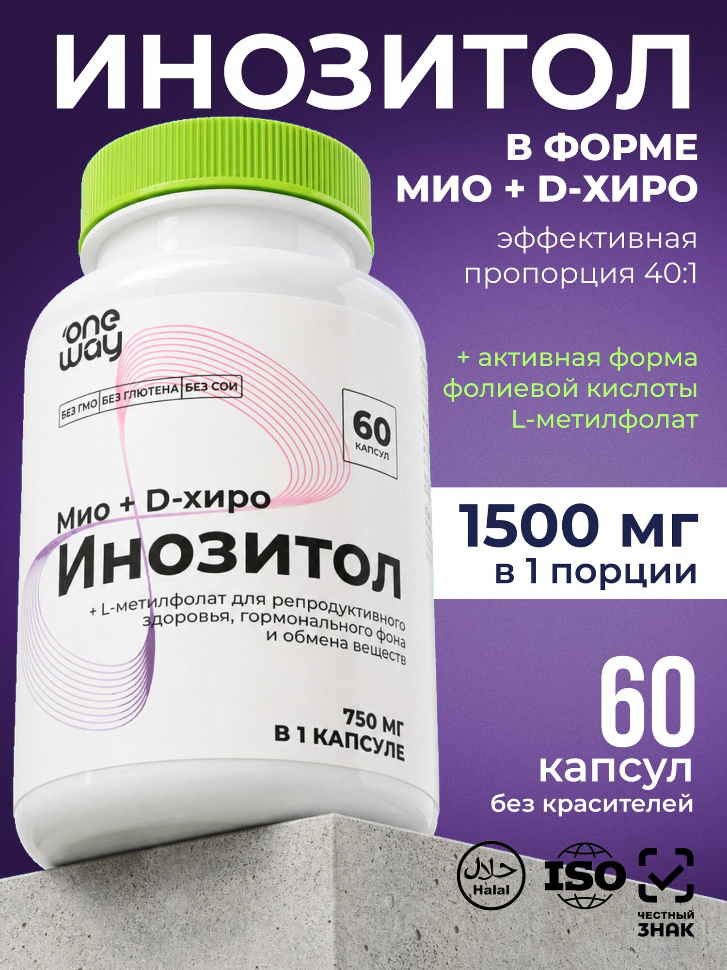 Инозитол 1500 мг, с фолиевой кислотой, мио + д хиро, inositol для похудения для женщин, 60 капсул