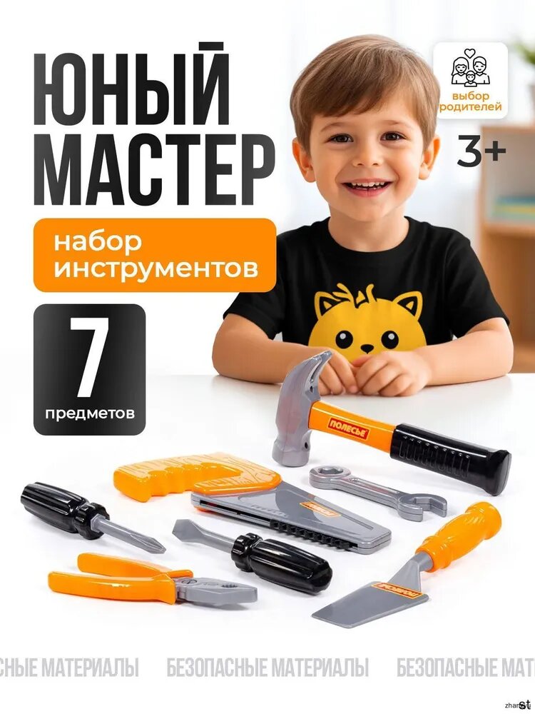Набор инструментов полесье детский для мальчиков
