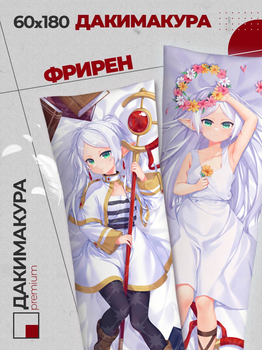 Подушка Дакимакура аниме - Фрирен, провожающая в последний путь - Фрирен