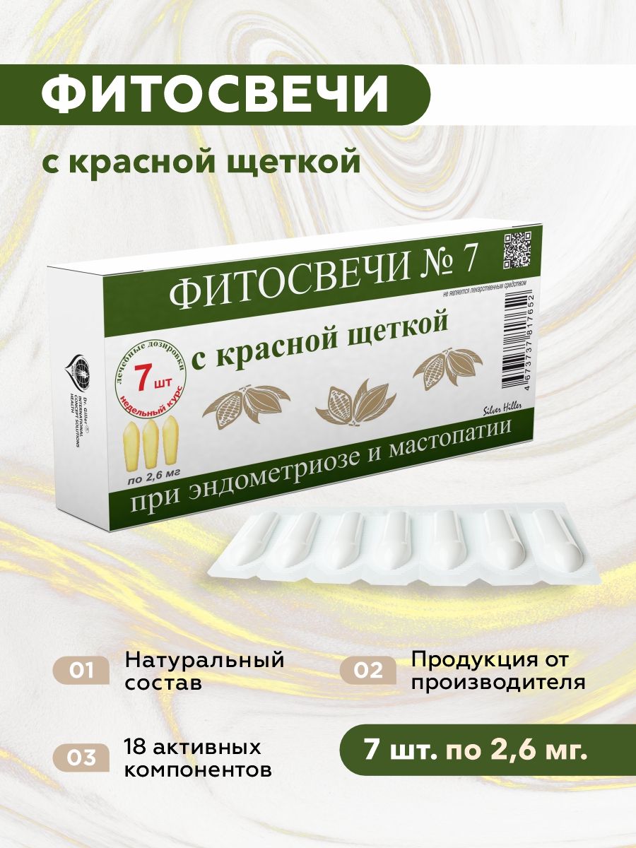 Фитосвечи №7 с красной щеткой, свечи при опухолях, эндометриозе, аденоме простаты, 7 шт Silver Giller