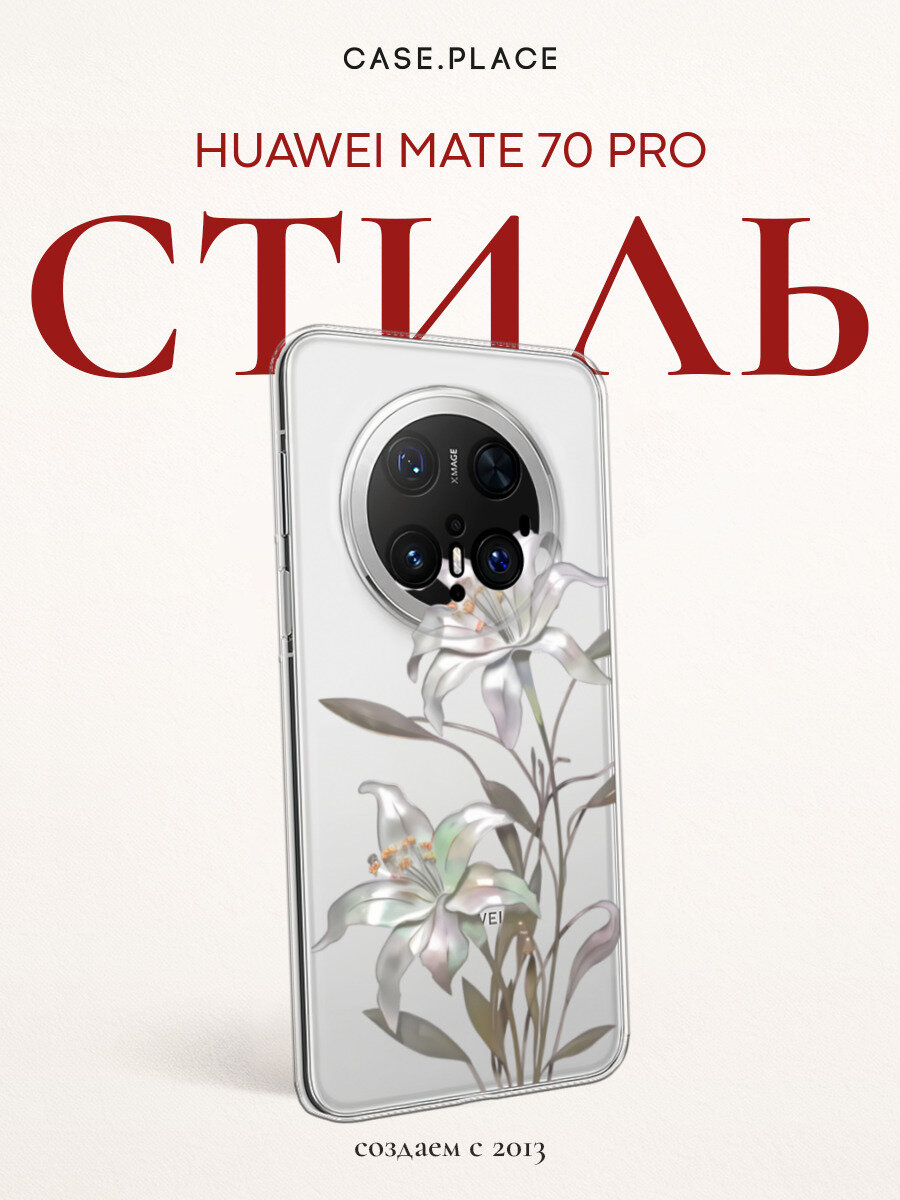 Чехол на Huawei Mate 70 Pro / Хуавей Мейт 70 Про с принтом Белые лиллии, прозрачный