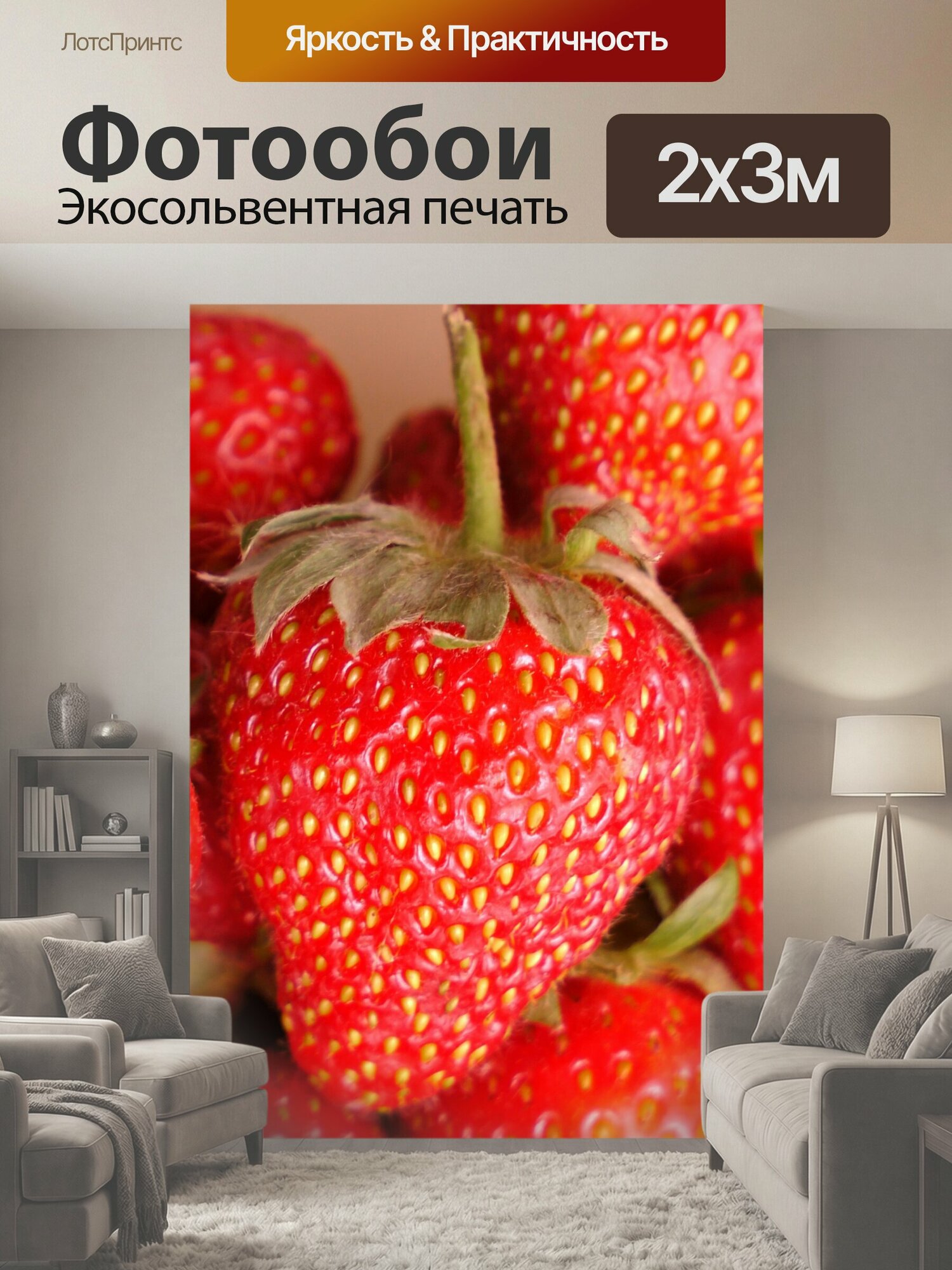 Фотообои "Клубника Клубника Клубника Клубника клубника клубника клубника фрукты фрукты Вег сочная" 200x300 см. экосольвентная печать