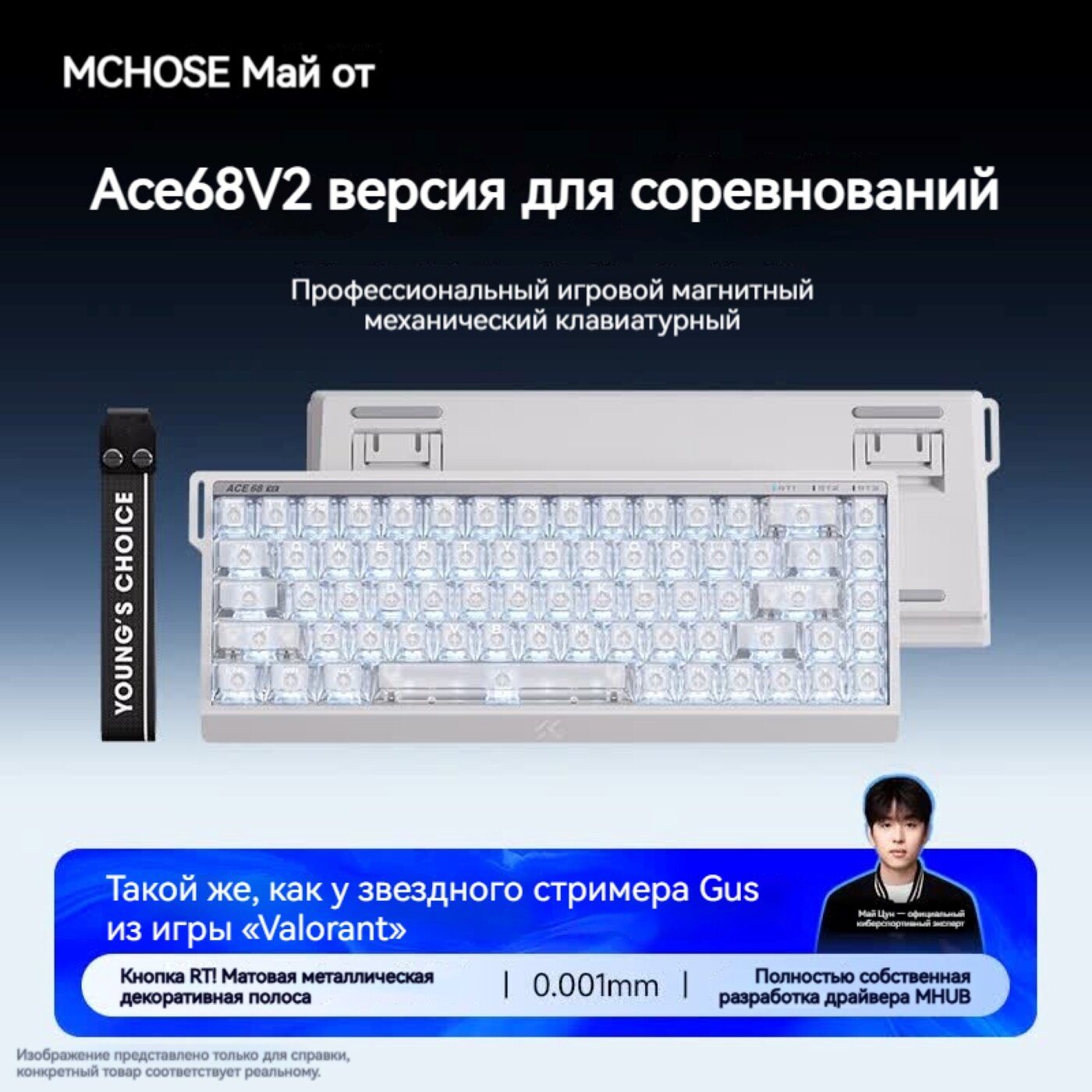 MCHOSEAce68V2, механическая клавиатура, 68 клавиш, магнитная ось BMW, низкая задержка 0,08, клавиша RT, 8K