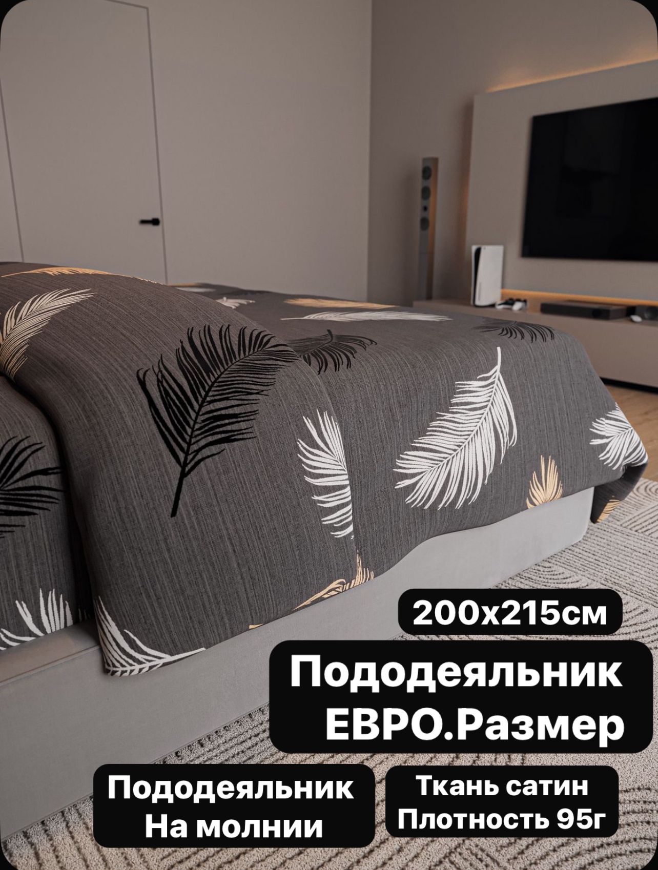 BEST TEX Пододеяльник евро на молнии 200х215 см . Темно-серый сатин 90 г