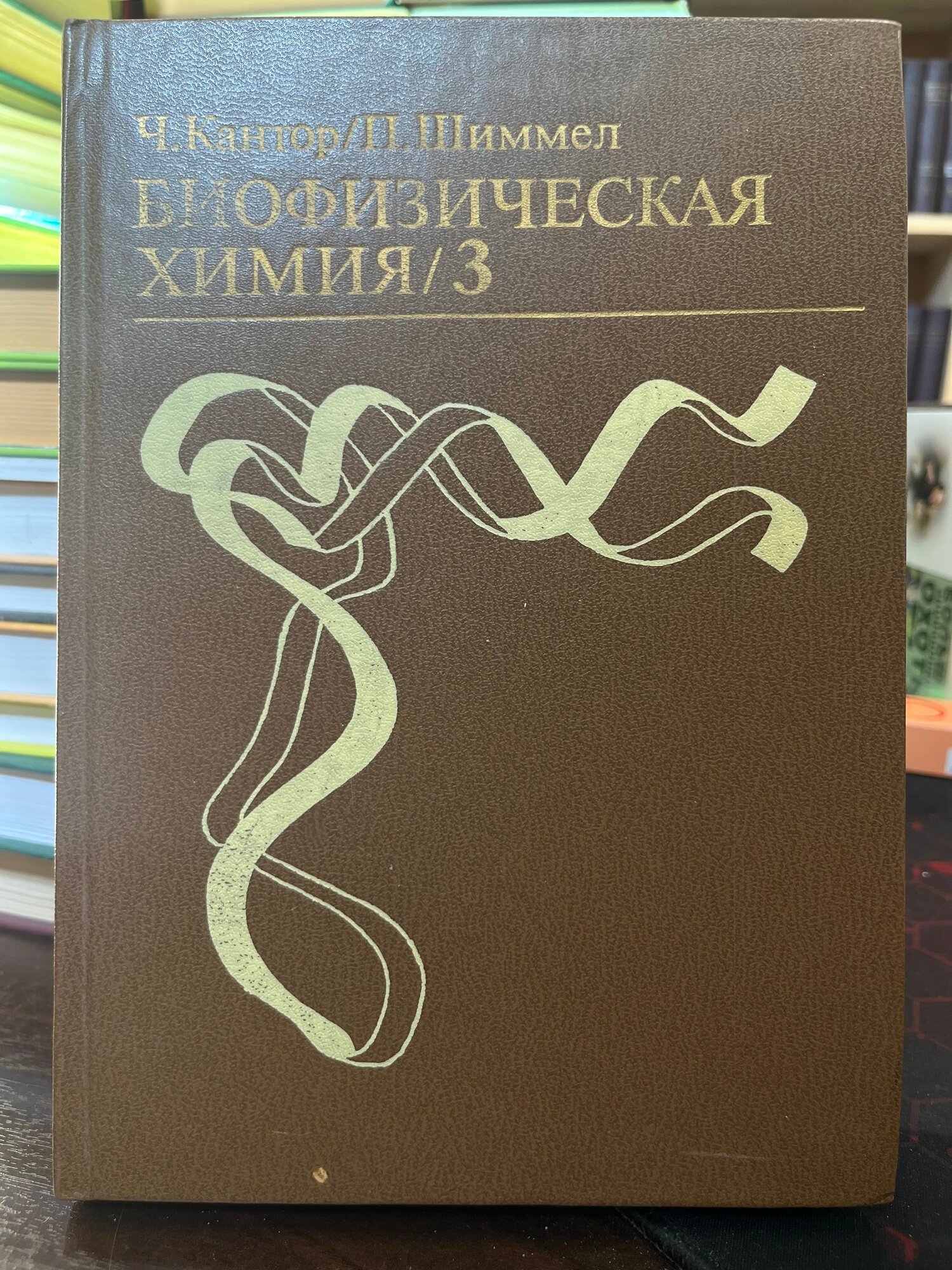 Биофизическая химия/3