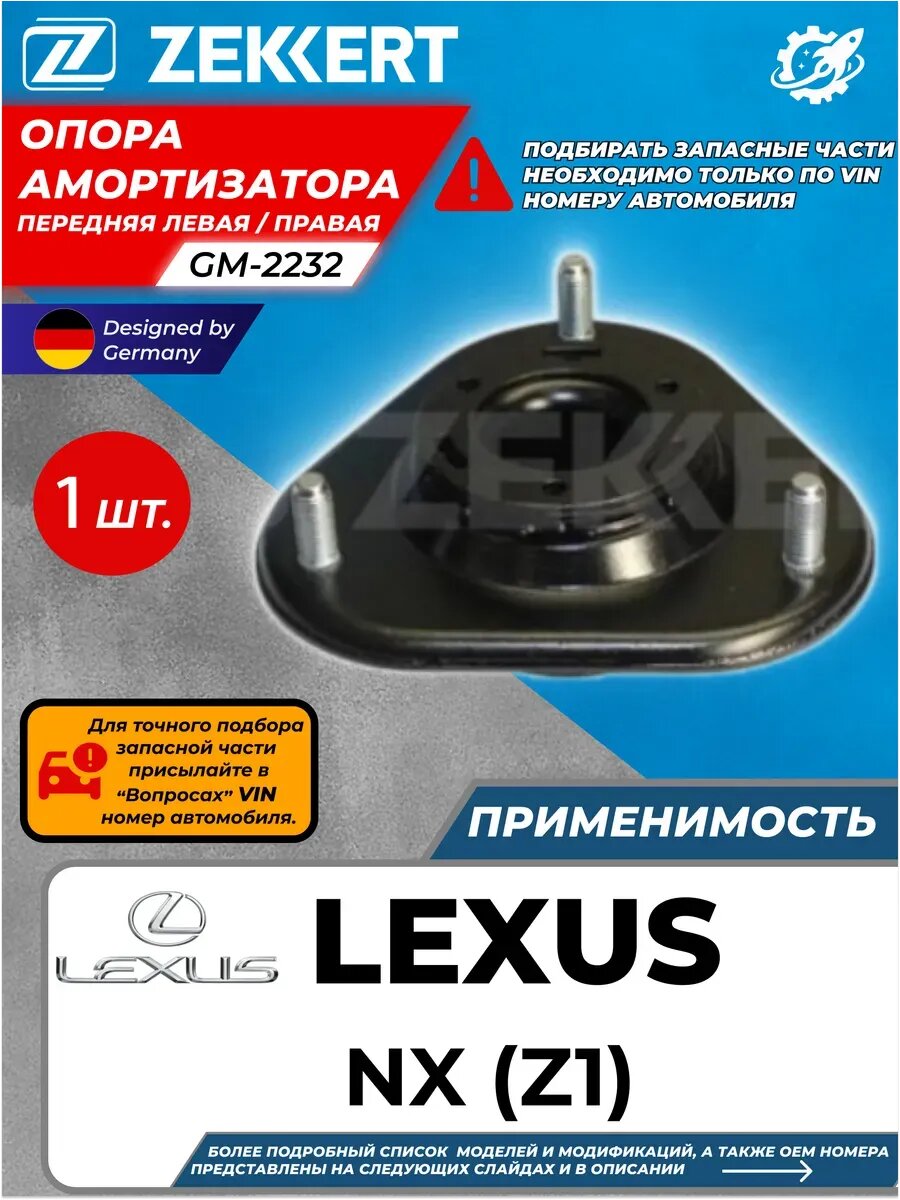 Опора амортизатора перед Лексус NX LEXUS NX