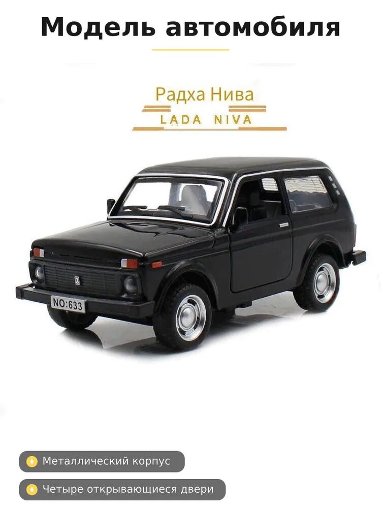 Модель автомобиля ретро Лада Нива 1:32, металлический корпус с эффектом обратного хода