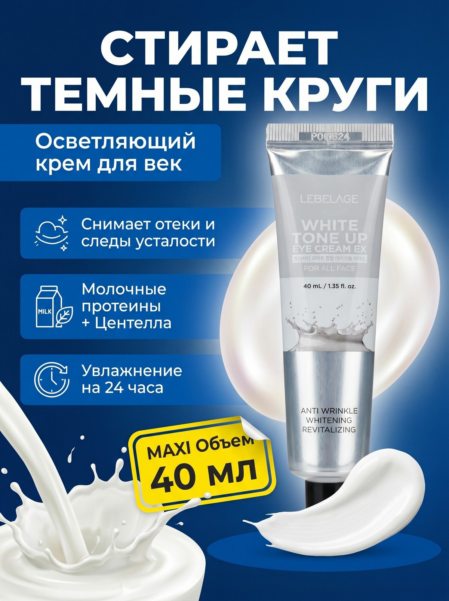Lebelage Осветляющий крем для кожи вокруг глаз / White Tone Up Eye Cream Ex, 40 мл