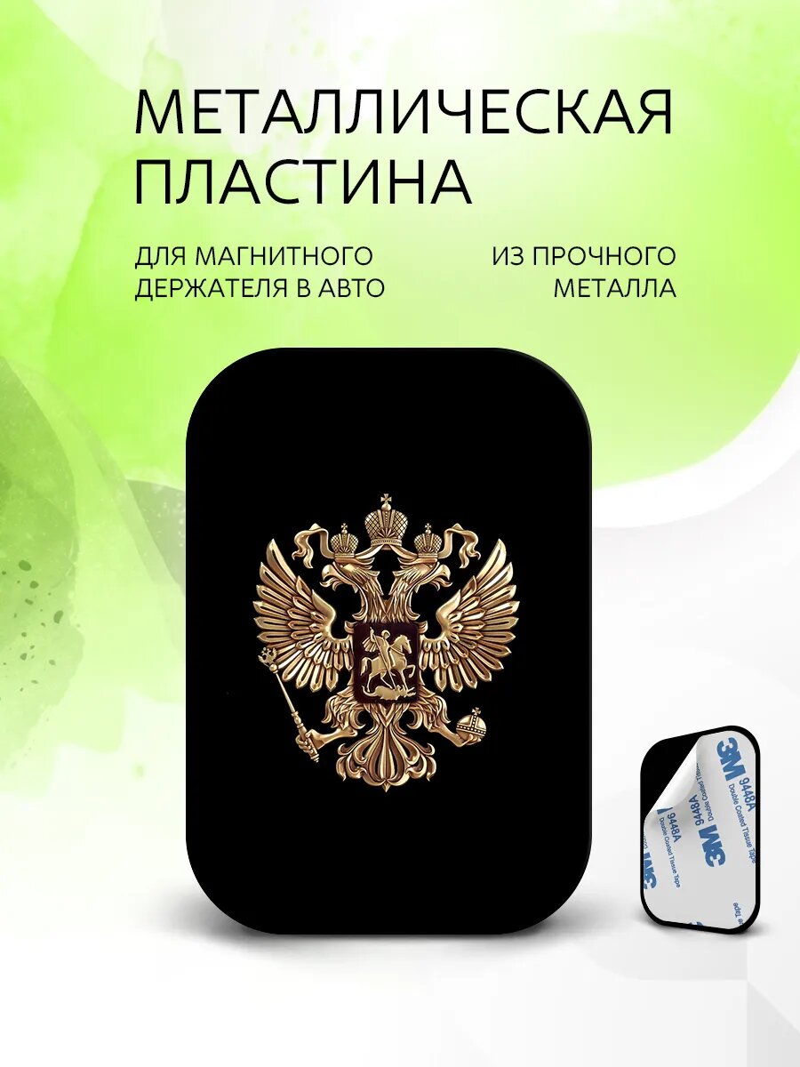 Металлическая пластина для магнитного держателя с принтом