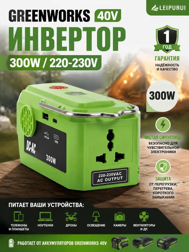 Инвертор 300Вт DC 40 В в AC 220 В-230 B для аккумулятора Greenworks 40 В, USB-зарядкой/Type-C, LED, для кемпинга, путешествий, ЧС