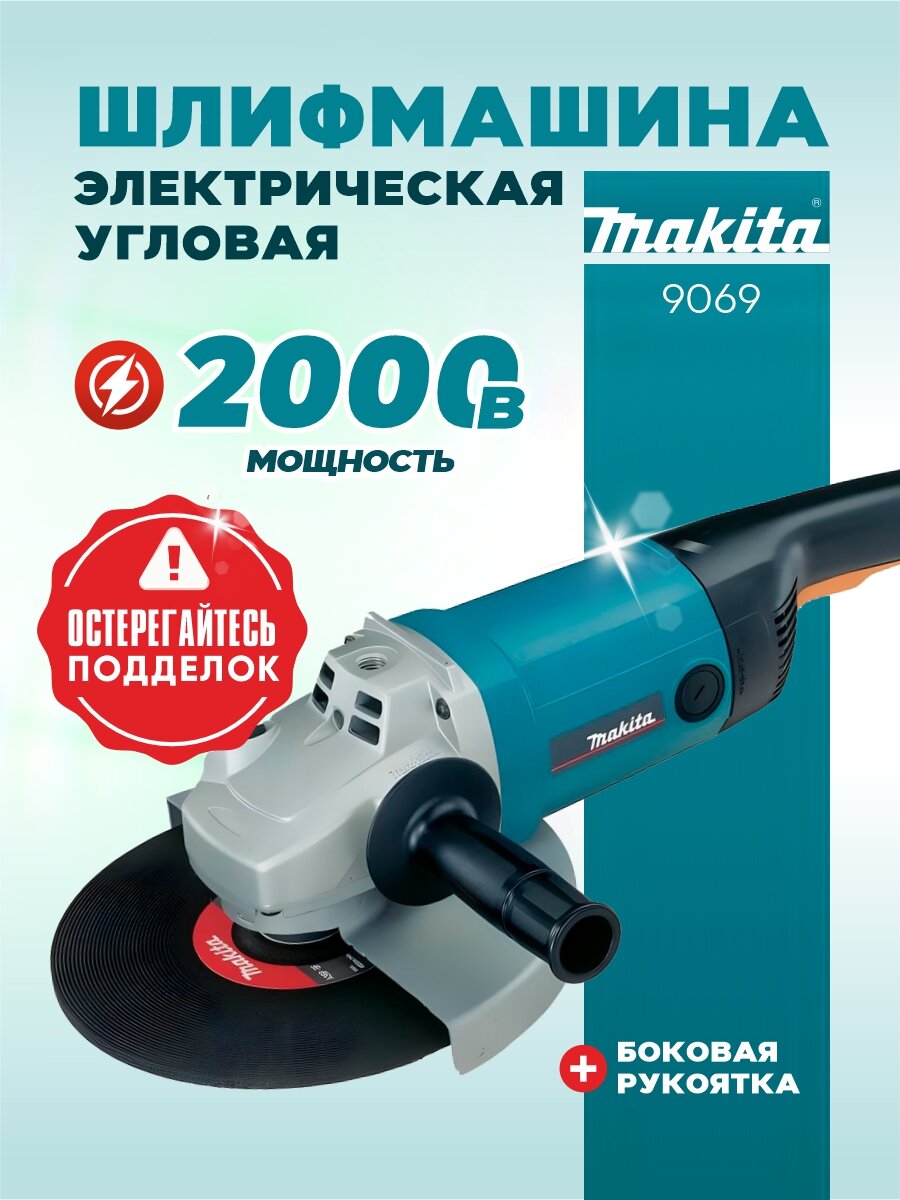 Шлифмашина угловая MAKITA 9069