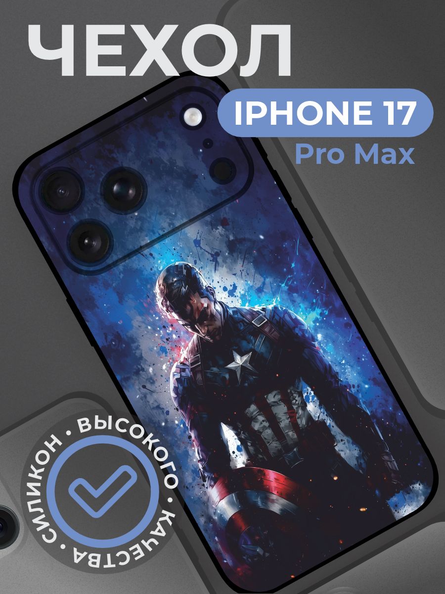 Чехол на iphone 17 pro max с принтом Капитан Америка