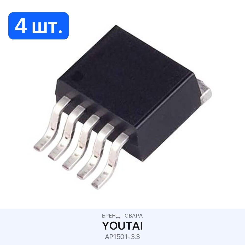 3 шт. DC/DC преобразователи импульсные AP1501-3.3 YOUTAI