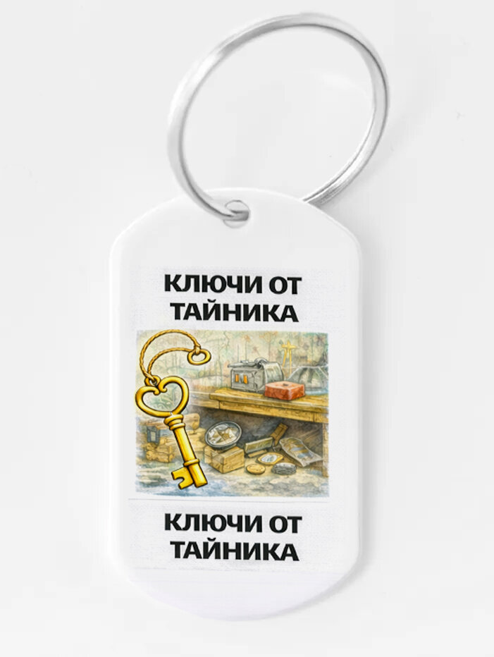 Брелок