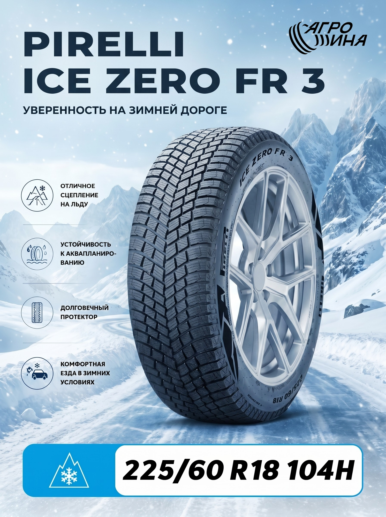 Автошина Pirelli Ice Zero FR 3 225/60 R18 104H