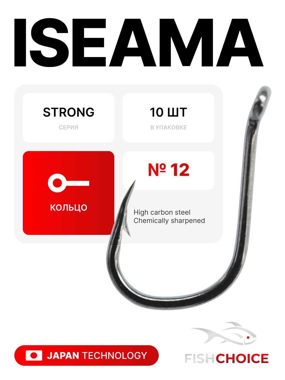 Крючок для рыбалки FishChoice Iseama Strong №12 10 шт.