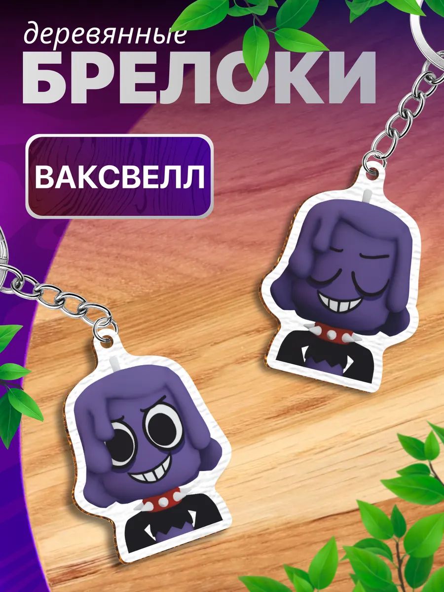 Брелок