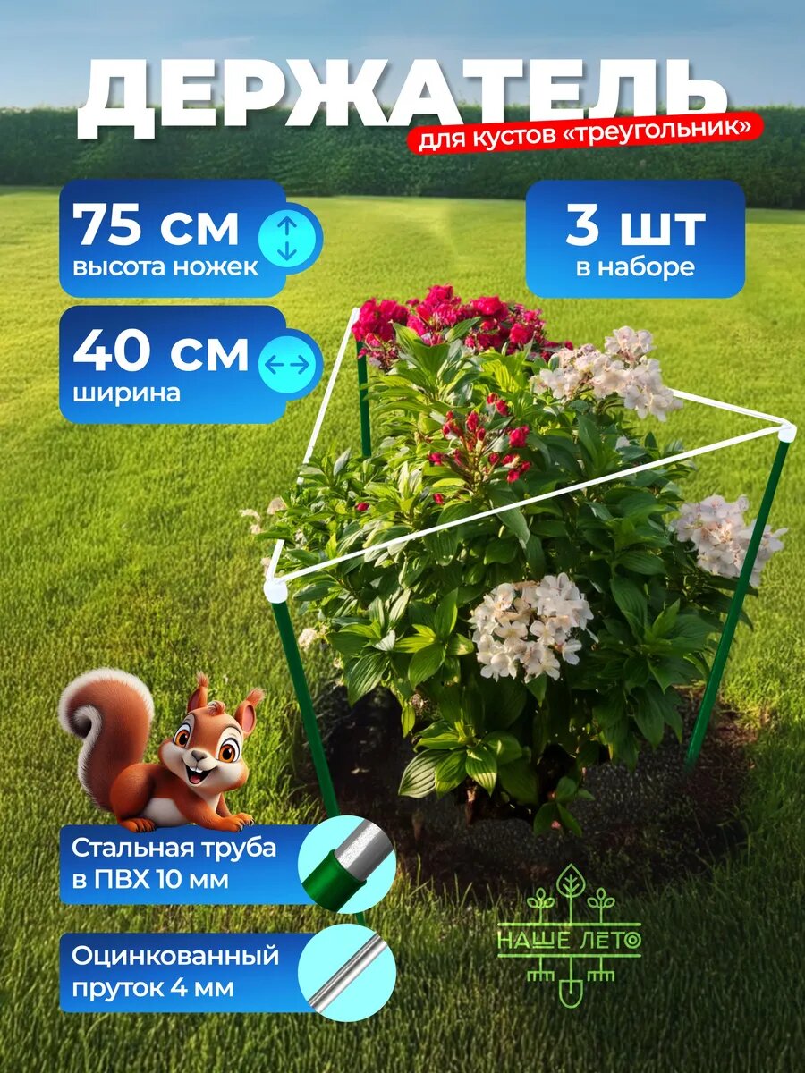 Кустодержатель треугольник h-0,75 b-0,40 (3 шт)