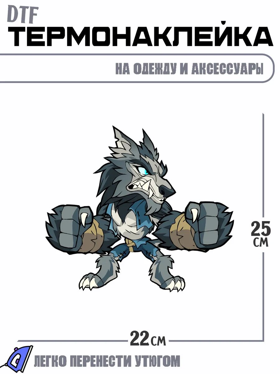 Термонаклейка бравлхала brawlhala волк wolf