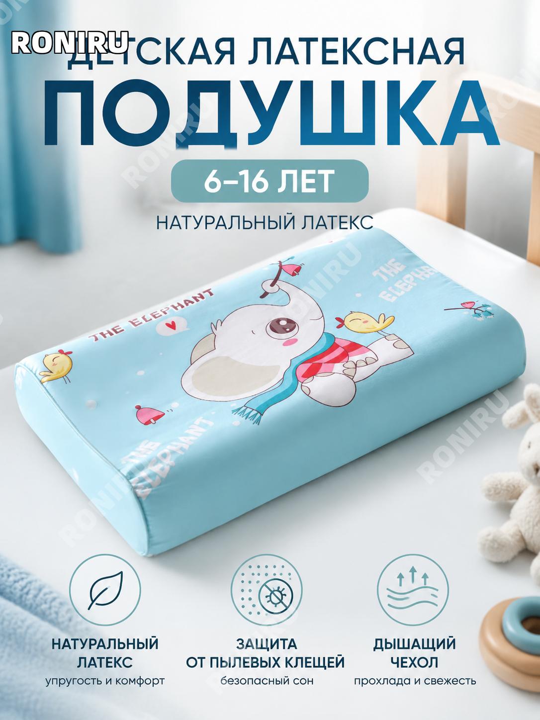 Детская латексная подушка из натурального латекса 6-16 лет с двумя чехлами