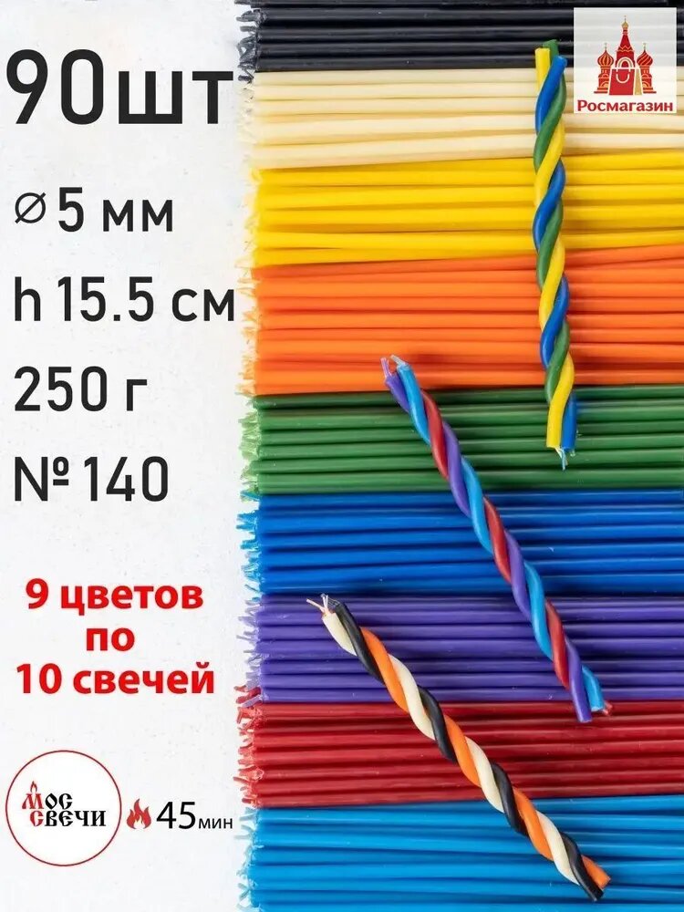 Магические свечи 15 см х 0.5 см 90 шт