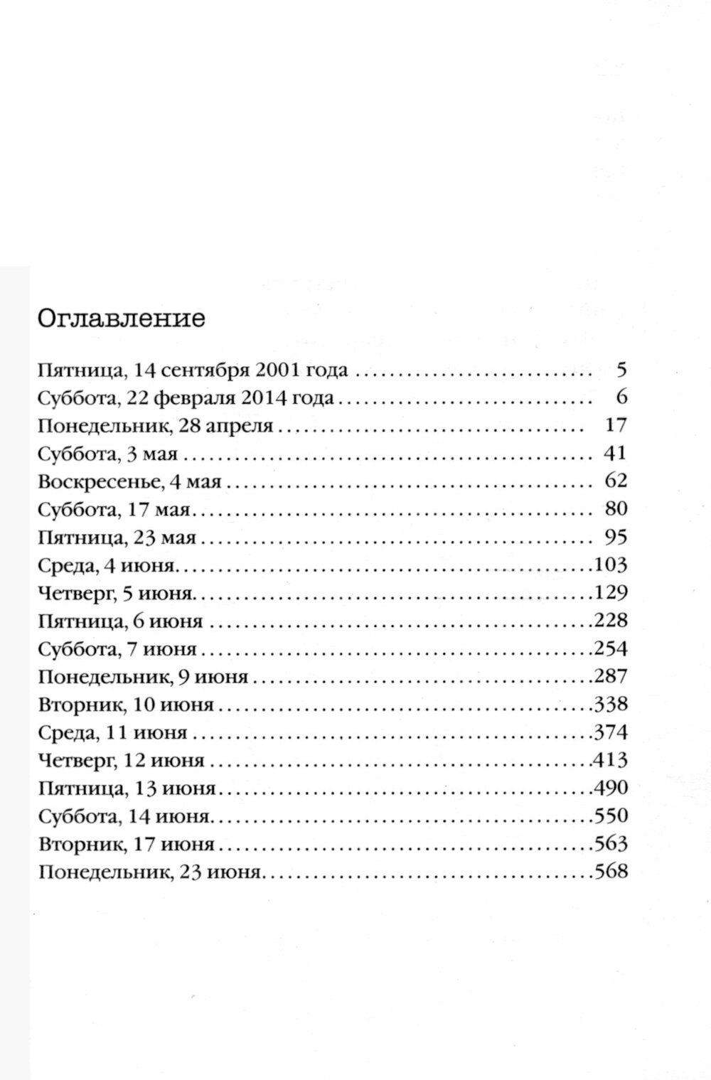 Обманутая. Линк Ш. — фото 1
