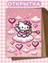 Открытка "Hello Kitty"