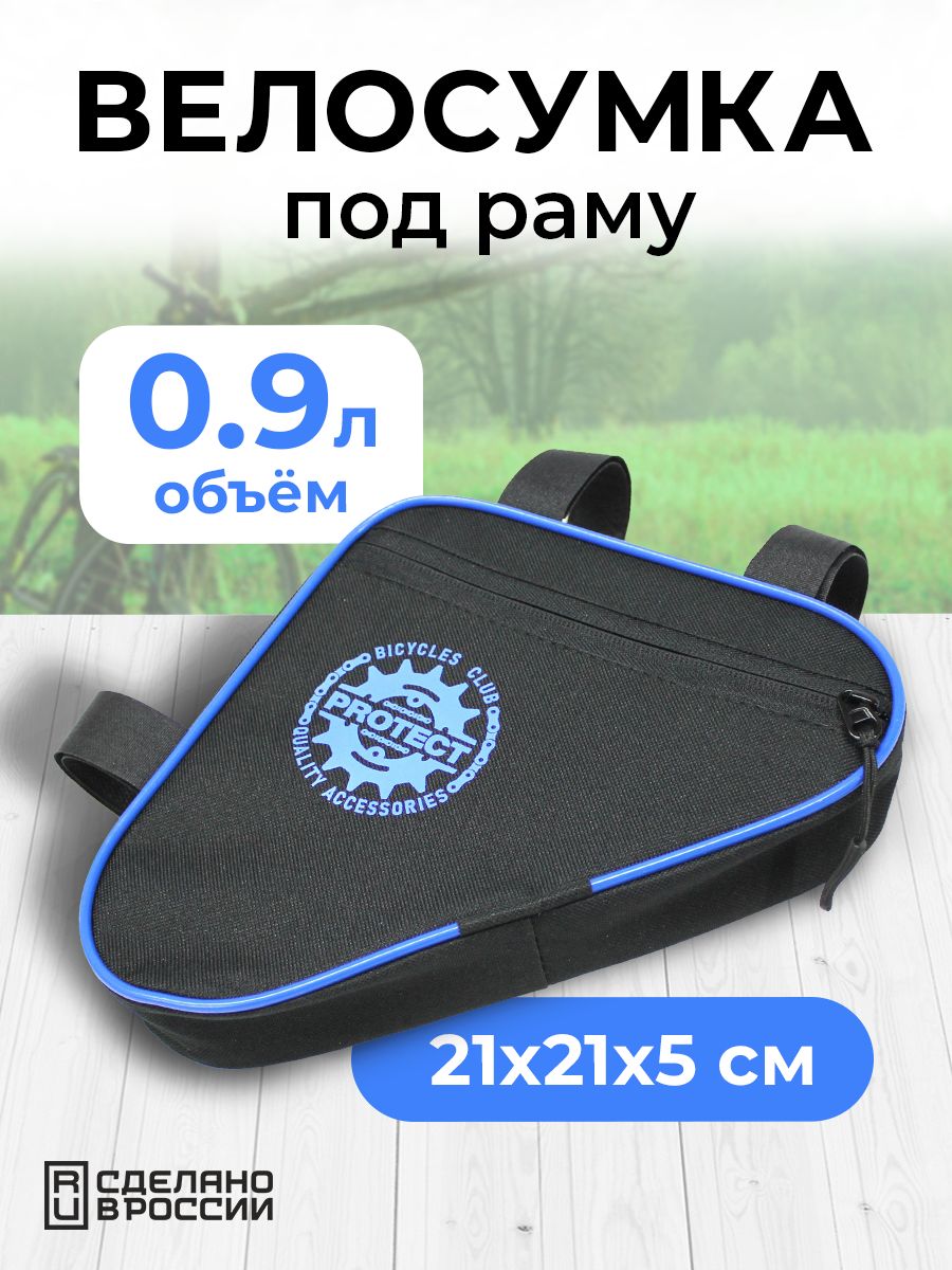 Сумка велосипедная Protect, 21х21х5см, велосумка на раму для телефона, черно-синий