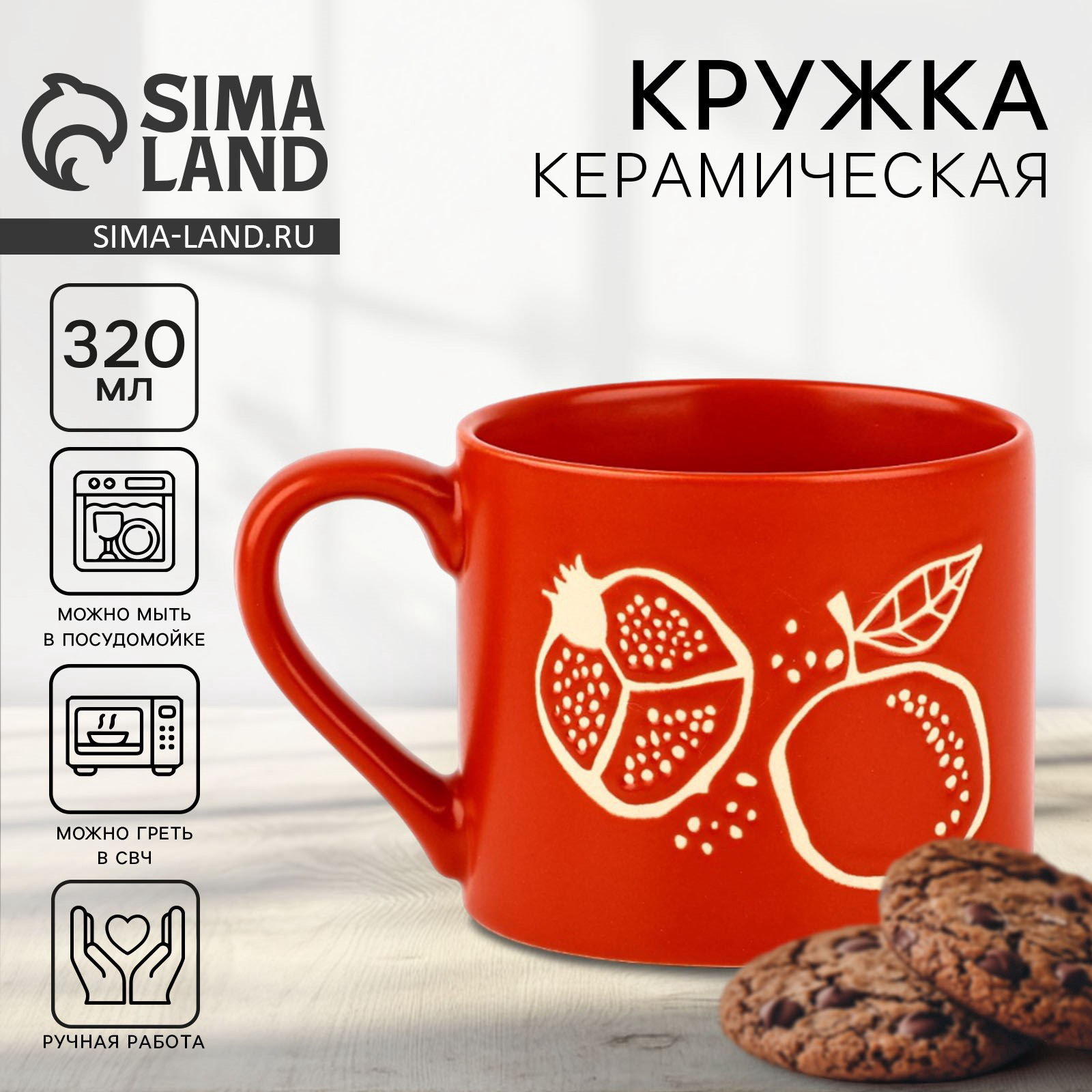 Кружка чайная керамическая "Гранат", 320 мл, ручная работа, особенности: выдавленный дизайн