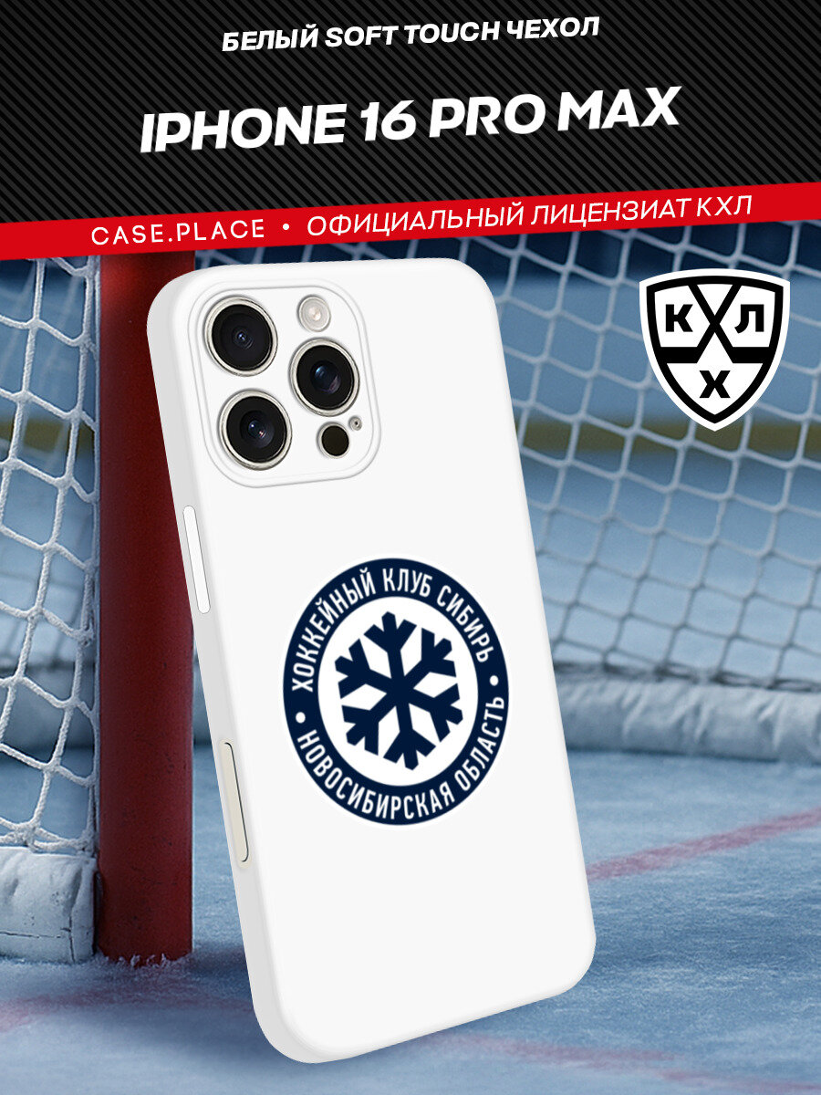 Чехол на Apple iPhone 16 Pro Max / Айфон 16 Про Макс с принтом "ХК Сибирь Новосибирск"
