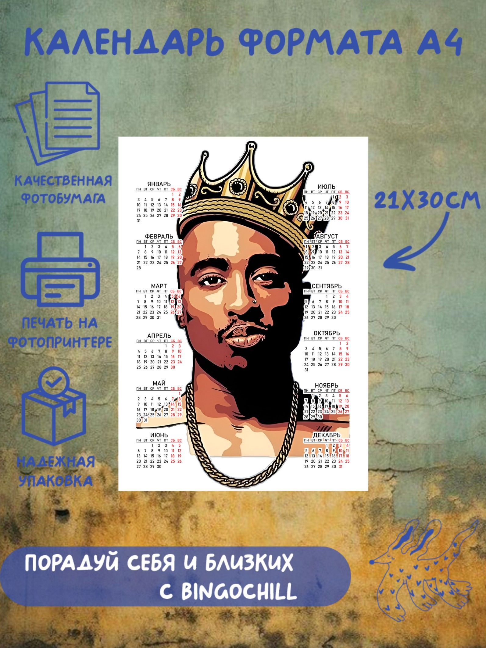 Календарь формата А4 с принтом "2Pac", Тупак Шакур