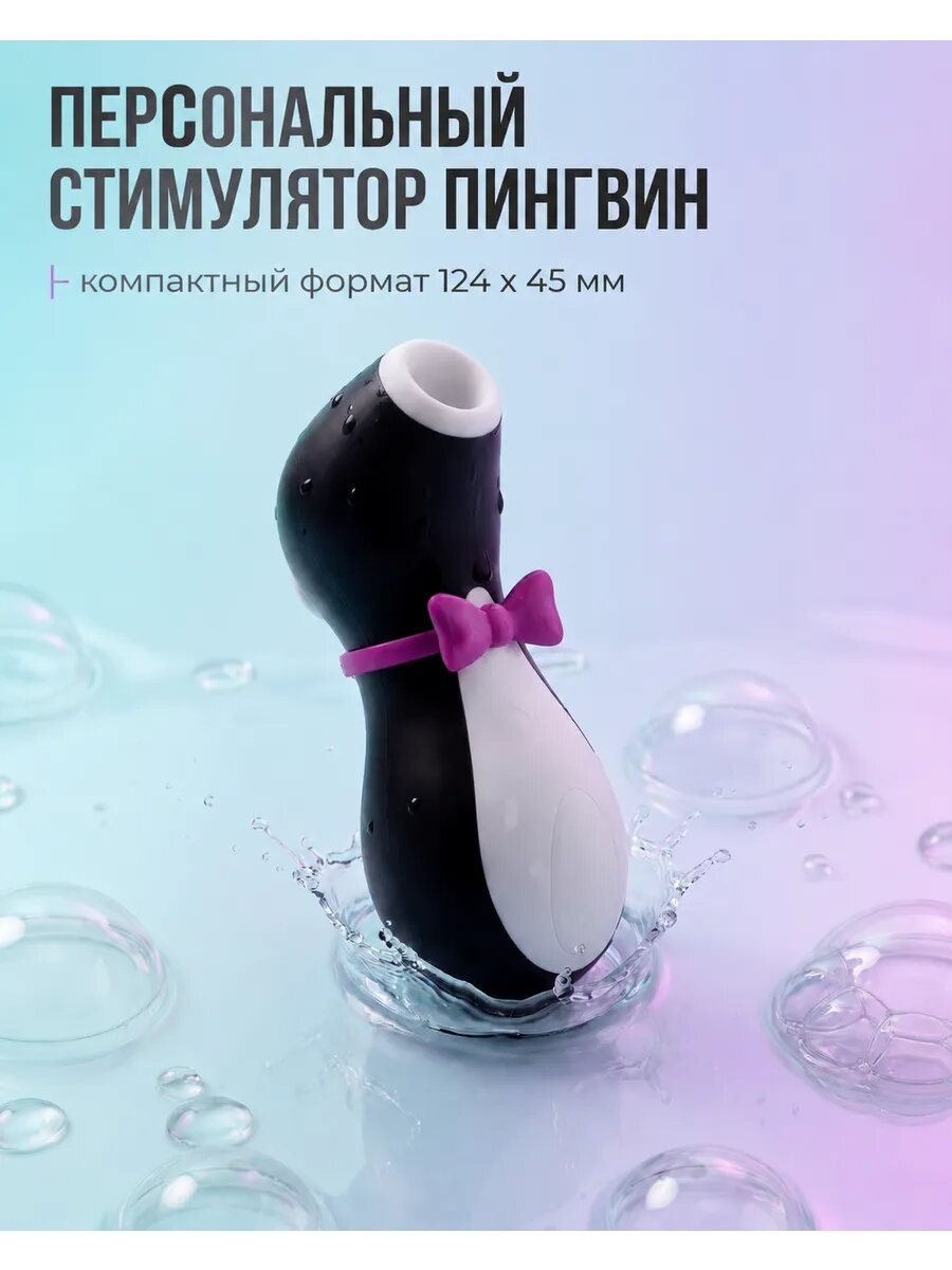 Вибратор вакуумный Пингвин клиторальный стимулятор