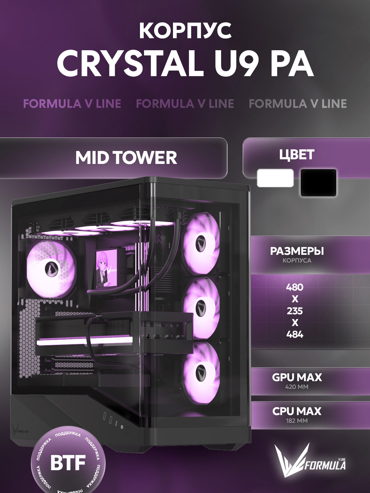 Корпус Formula Crystal U9 PA черный без БП E-ATX 5x120mm 3x140mm 2xUSB3.0 audio bott PSU