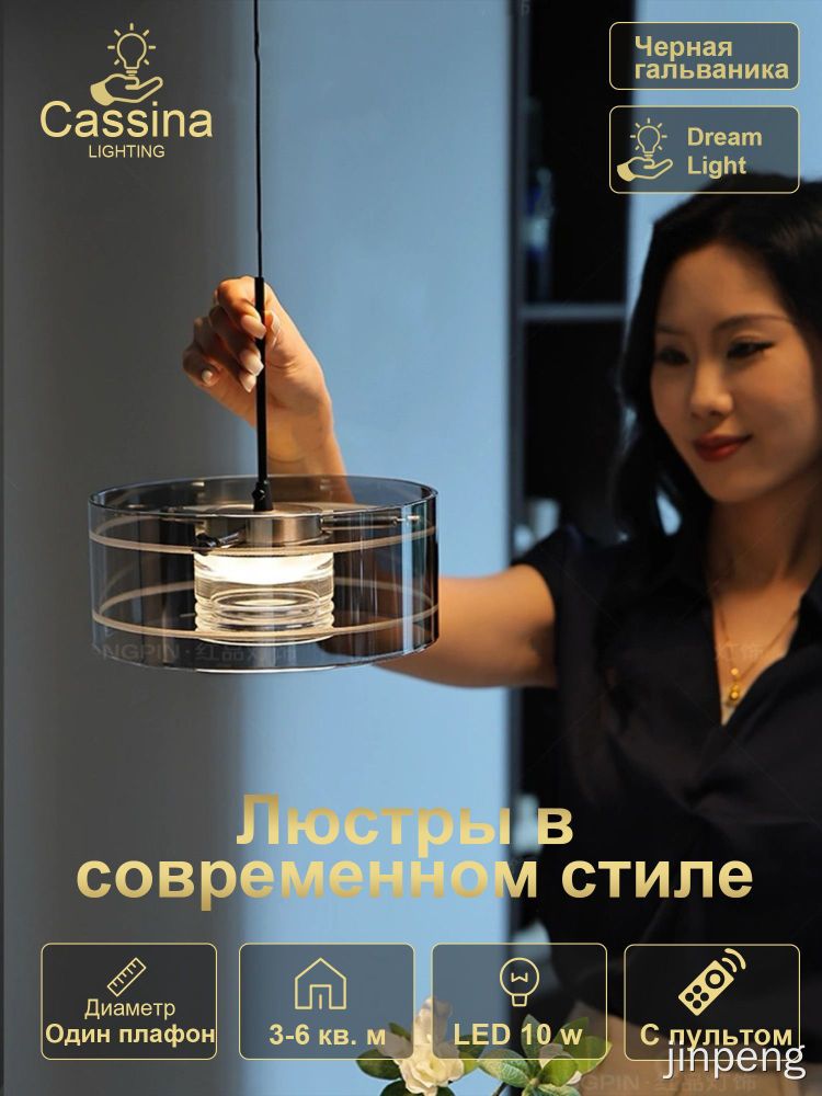 Люстра Cassina с пультом, современная, LED 10 Вт, диаметр 20 см, для дома и офиса, светильник