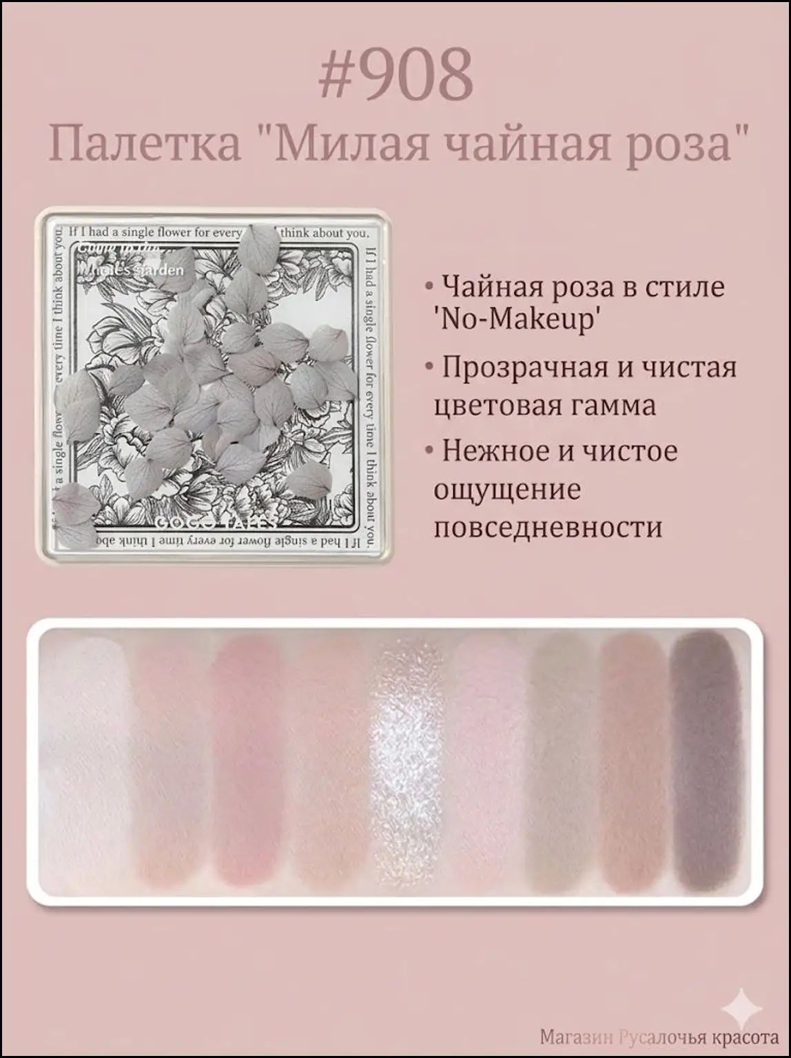 Gogotales dance secret Garden лепестки палитра теней для век