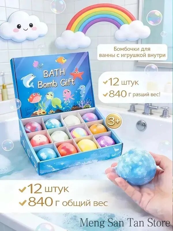 Bath bomb gift с игрушкой, набор детских бомбочек для ванны 12 шт, 840 г