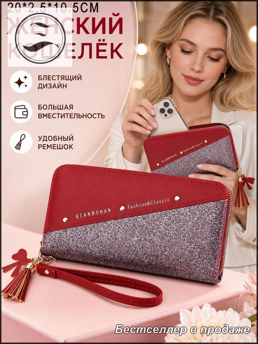 Бумажник