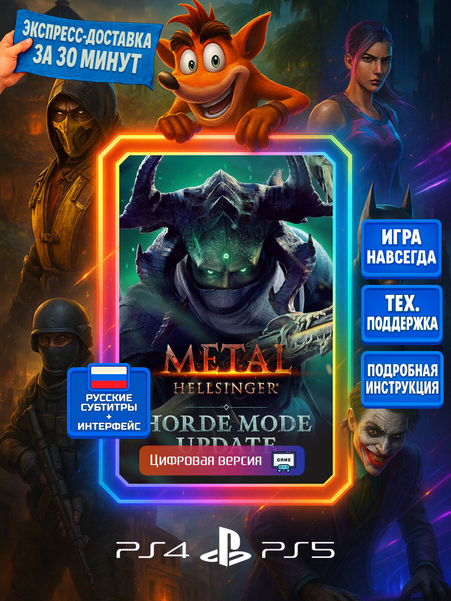 Metal: Hellsinger | PS4/5 | Ужасы | Цифровая версия