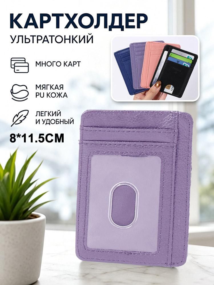 Картхолдер
