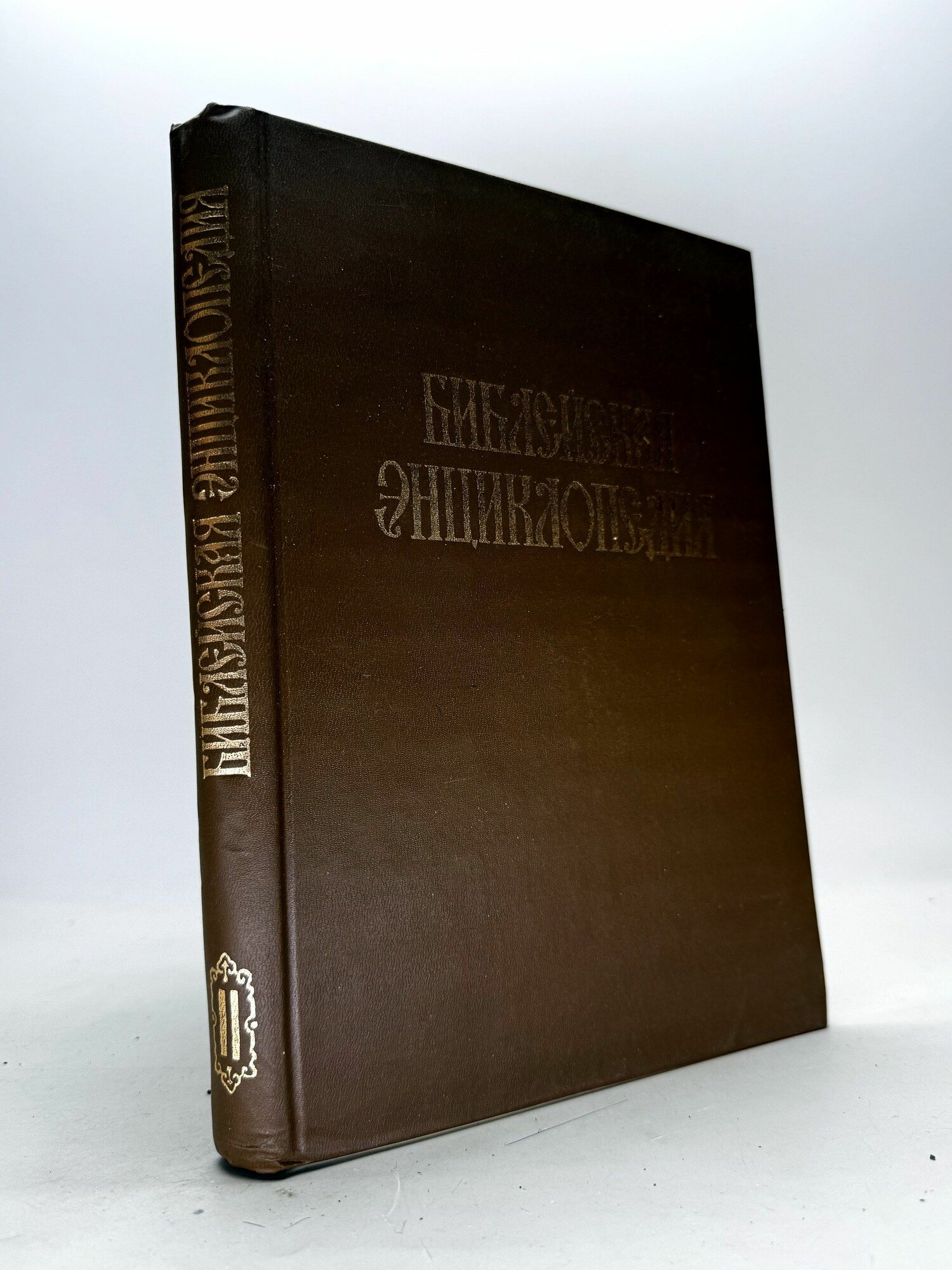 Книга «Библейская энциклопедия», АСТ, Твердый переплет