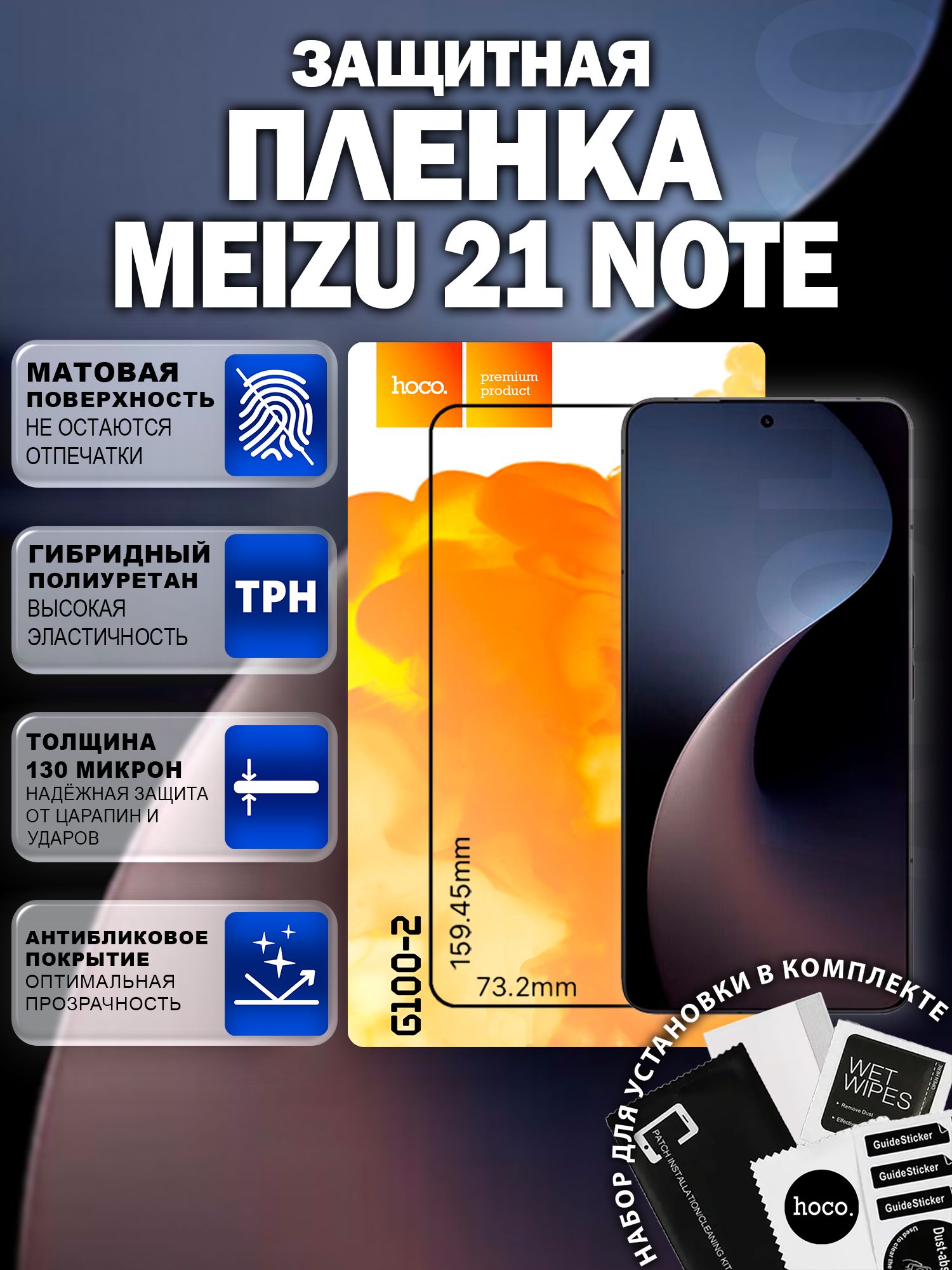 Матовая защитная пленка на Meizu 21 Note (G100-2) / Антиблик для Мейзу 21 Нот