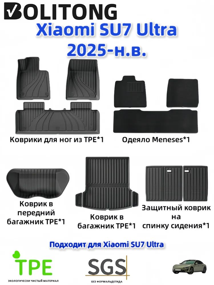 BOLITONG Коврики в салон автомобиля, Ковролин, Термопластический эластомер (TPE), 10 шт.