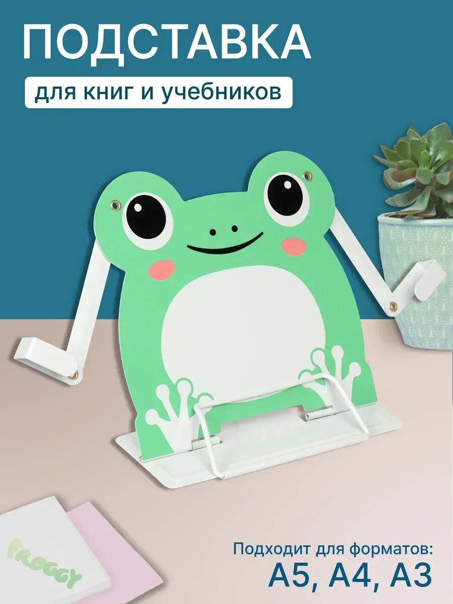 Подставка для книг и учебников школьная на парту