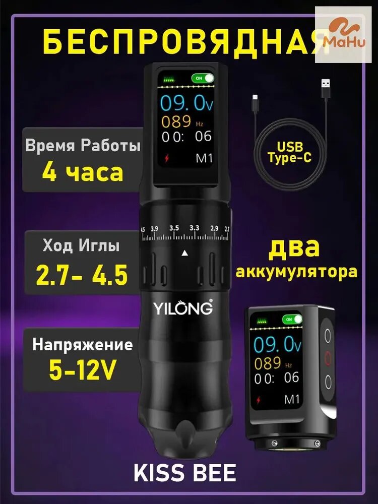 Беспроводная тату-машинка черного цвета цветной сенсорный hd экран два аккумулятора