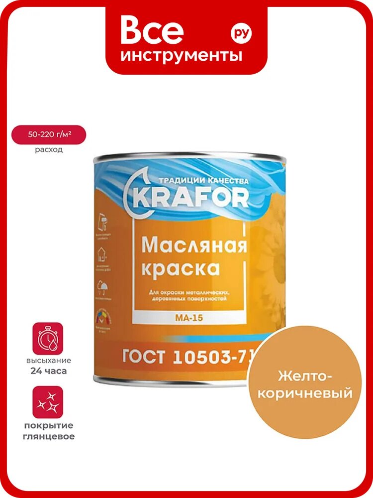 Масляная краска Krafor МА-15 желто-коричневая 2.5 кг 6 26339